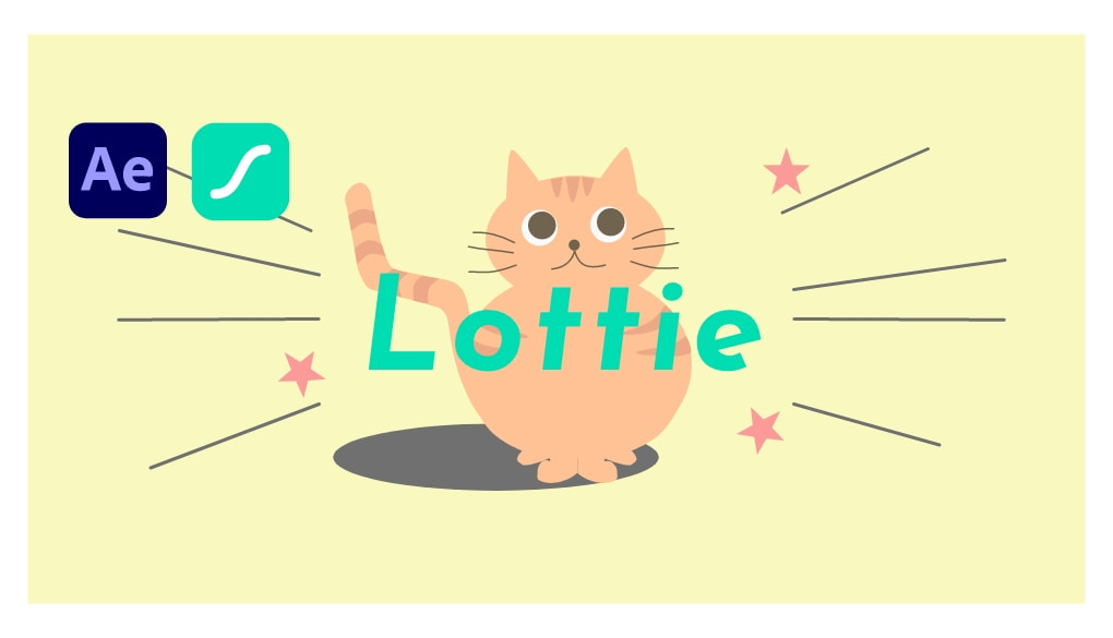 Lottieの作成からコーディングまで実装方法をまるっと解説 | ShunNote